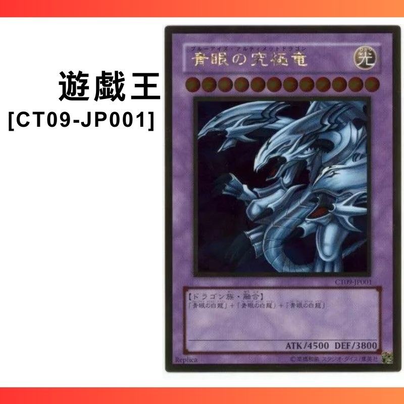 YGO YuGiOh Card CT09-JP001 | Blue-Eyes Ultimate Dragon | Japanese OCG | Shopee Malaysia