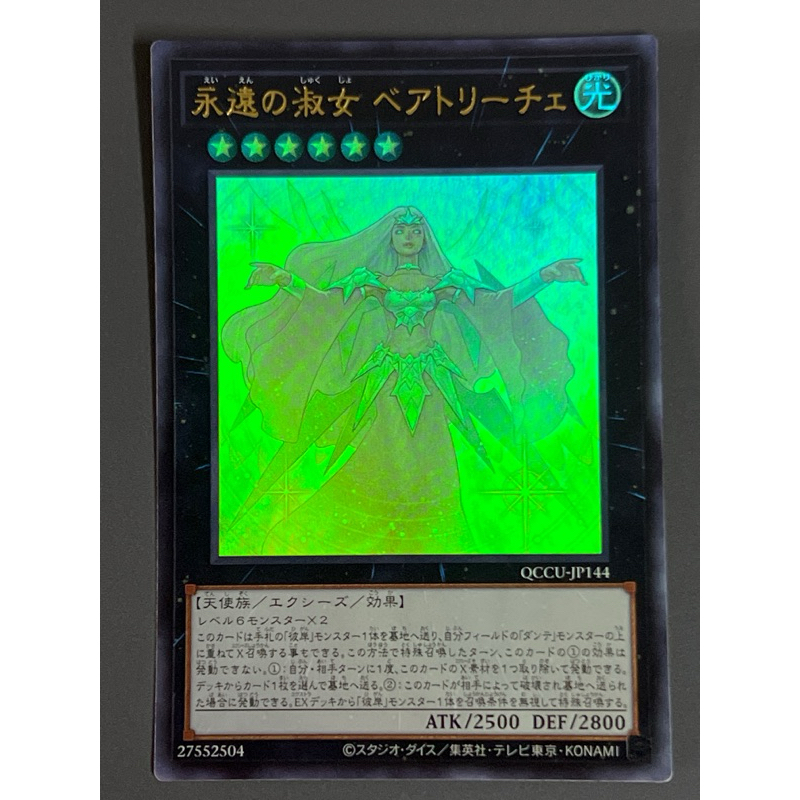 QCCU-JP144 Yu-Gi-Oh Beatrice,Lady of the Eternal [Ultra Rare] | Shopee ...