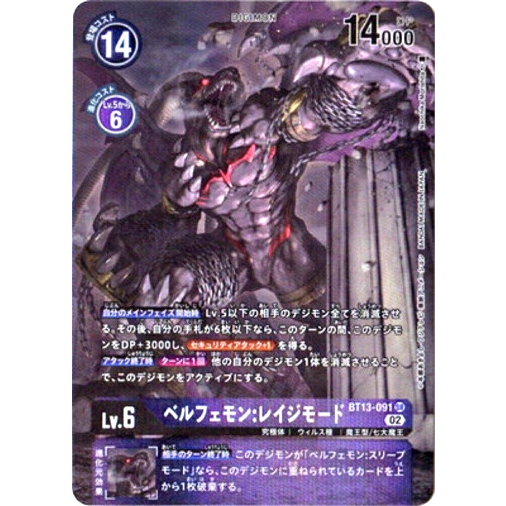 DIGIMON TCG BT13-091 SR Digimon Lv.6 Parallel Rare Belphemon: Rage Mode | Shopee Malaysia