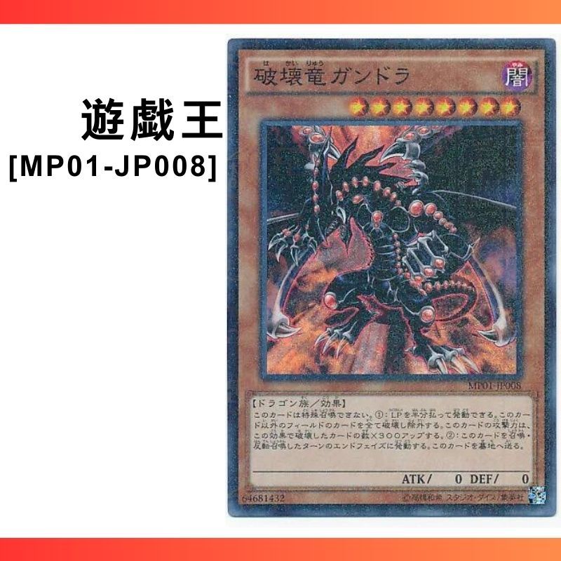 YGO YuGiOh Card MP01-JP008 | Gandora the Dragon of Destruction | Japanese OCG | Shopee Malaysia