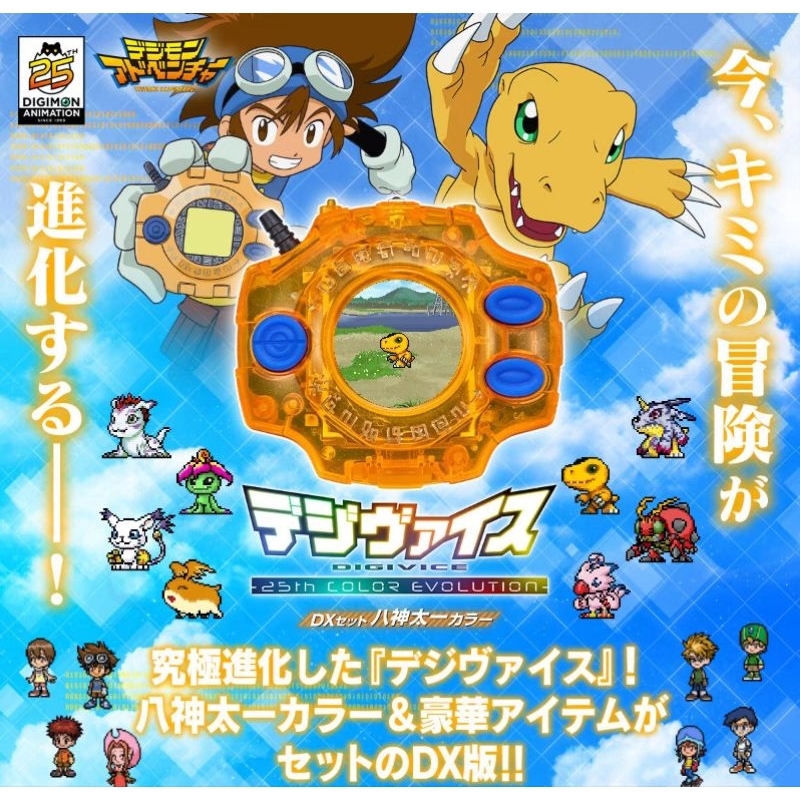 Bandai Digivice 25th Anniversary Color Edition now available | Shopee ...