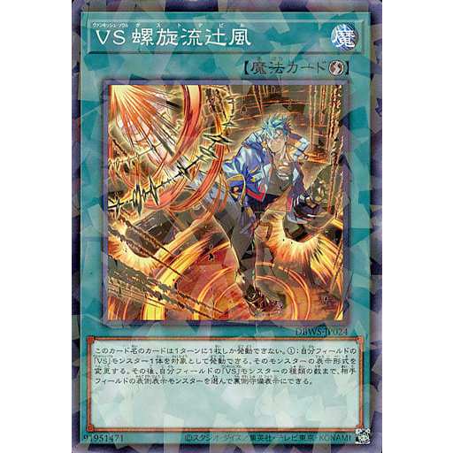 Yu-Gi-Oh! OCG VS 螺旋流辻風 DBWS-JP024 Normal Parallel [DBWS] WIRD SURVIVORS | Shopee Malaysia