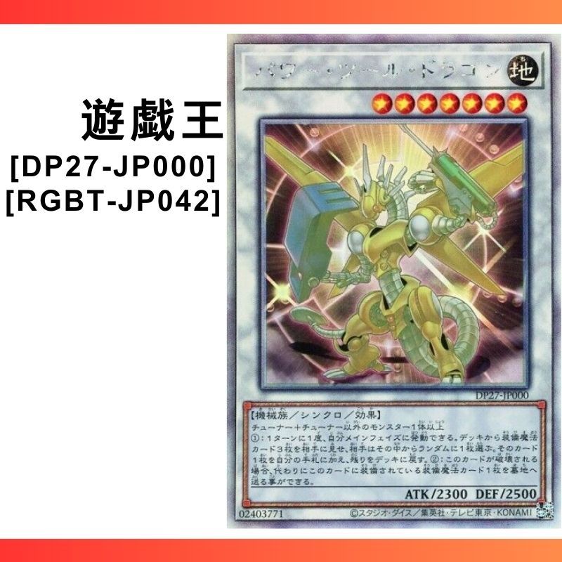 YGO YuGiOh Card DP27-JP000 RGBT-JP042 | Power Tool Dragon | Japanese OCG | Shopee Malaysia