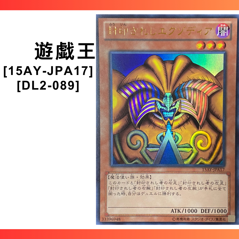 YGO YuGiOh Card 15AY-JPA17 DL2-089 | Exodia the Forbidden One | Japanese OCG | Shopee Malaysia
