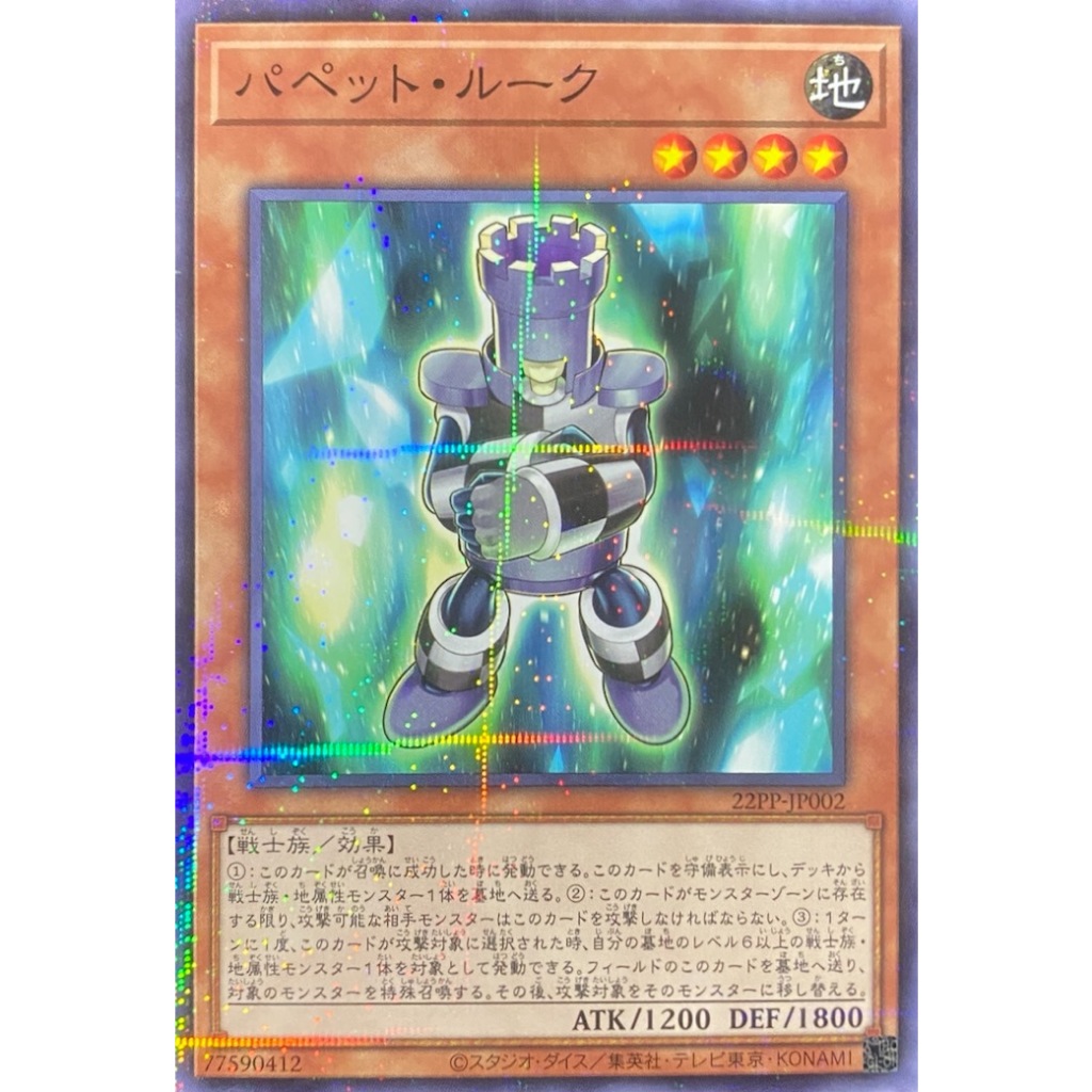 YUGIOH【唐老游戏王】日文正版 22PP-JP002 Puppet Rook 人偶城堡 (Normal Parallel ...
