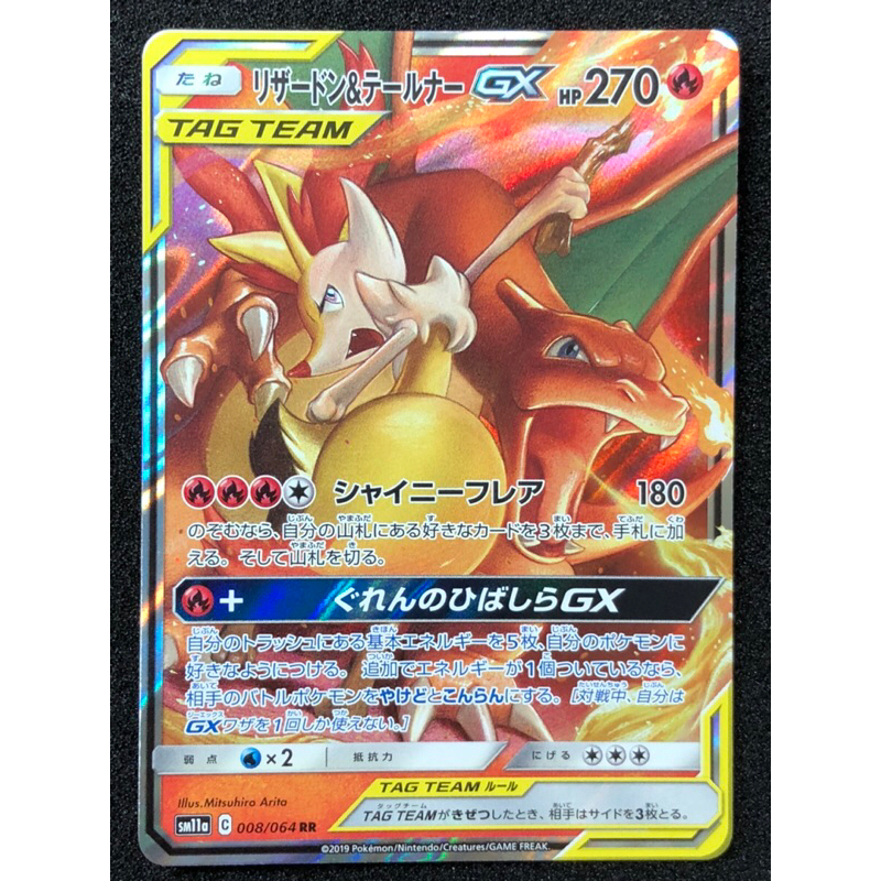 2019 Pokemon Japanese Sun & Moon Remix Bout 008 Charizard & Braixen GX Kad Pokemon Card Original ...
