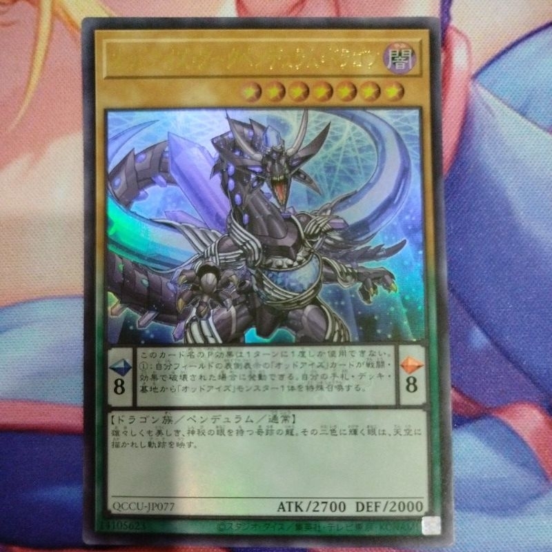 YUGIOH QCCU-JP077 Odd-Eyes Arc Pendulum Dragon (UR/SER/UTR) | Shopee Malaysia