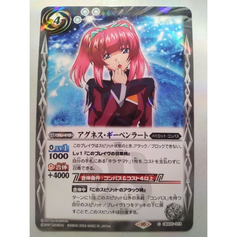 Battle Spirits CBX01 013 C 阿格尼丝·吉本拉特 Agnes Giebenrath (C) | Shopee Malaysia