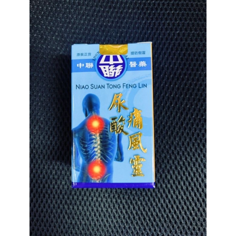 中联 - 痛风灵 / Zhong Lian - Tong Feng Lin / Ubat Sakit Sendi (30capsules ...