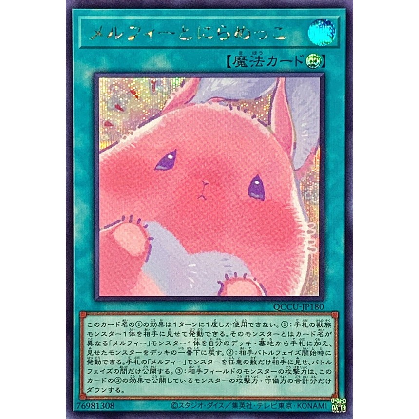 Yugioh Japanese QCCU-JP180 Melffy Staring Contest | Shopee Malaysia