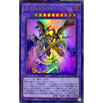 DIFO-JP036 飢餓毒捕食融合龍 / スターヴ·ヴェノム·プレデター·フュージョン·ドラゴン / STARVING VENOM PREDAPOWER FUSION DRAGON ...