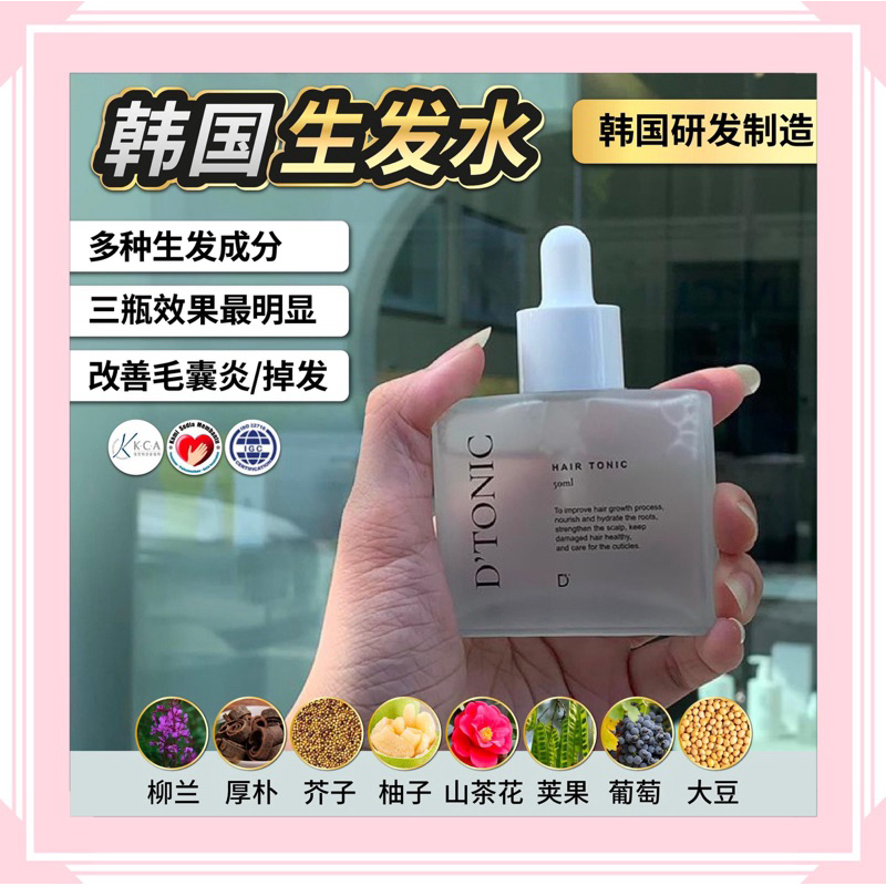 🇰🇷——KOREA D'TONIC (dnine hair tonic)正品💯 防脱发/防白发/生黑发——50ML | Shopee Malaysia