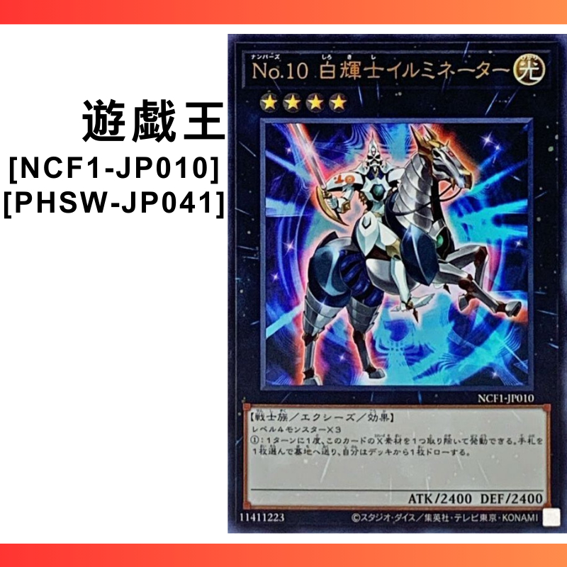 YGO YuGiOh Card PHSW-JP041 NCF1-JP010 | Number 10: Illumiknight | Japanese OCG | Shopee Malaysia