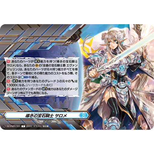 Cardfight Vanguard DZ-PS01/T01 TD Leading Jewel Knight, Salome (JP) | Shopee Malaysia