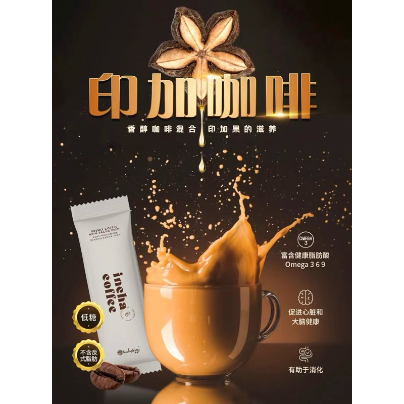 印加咖啡不含反式脂肪 Incha Coffee is Trans Fat Free 1 Box(20sachets) | Shopee ...