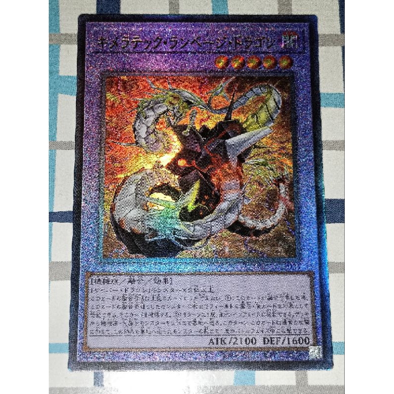 YUGIOH KONAMI QCCP-JP023 Chimeratech Rampage Dragon (Ultra Rare /Secret Rare /Ultimate Rare ...