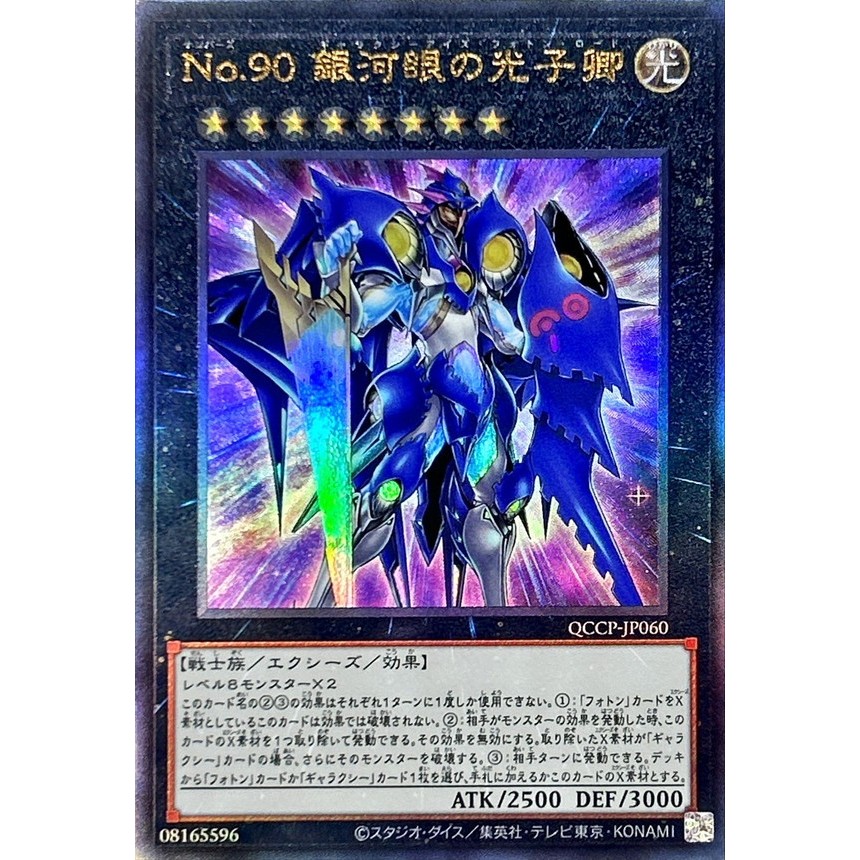 YUGIOH CP18-JP033 QCCP-JP060 NCF1-JP090 ES01-AE036 Number 90: Galaxy-Eyes Photon Lord | Shopee ...