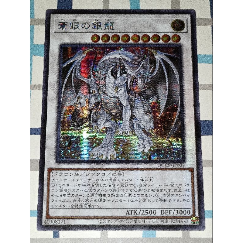 YUGIOH KONAMI QCCP-JP009 Azure-Eyes Silver Dragon (Super Rare /Secret ...