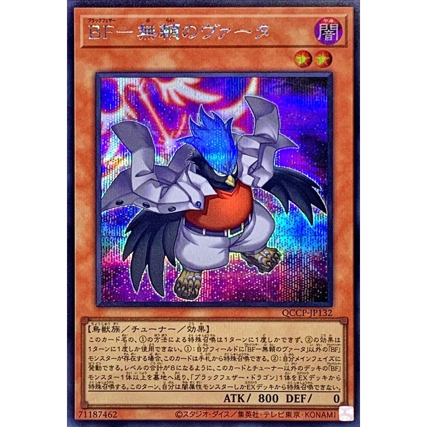 YUGIOH QCCP-JP132 DABL-JP001 Blackwing - Vata the Emblem of Wandering | Shopee Malaysia