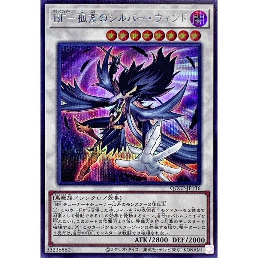 YUGIOH QCCP-JP136 SOVR-JP041 DP11-JP015 Blackwing - Silverwind the Ascendant | Shopee Malaysia