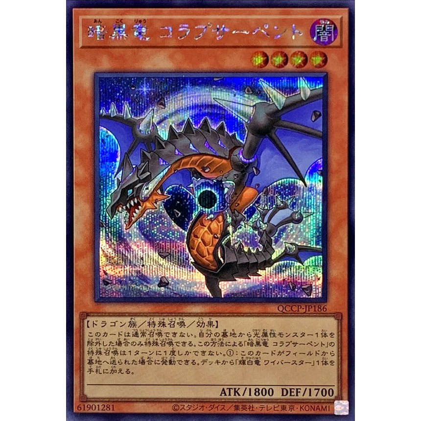 YUGIOH QCCP-JP186 SD28-JP023 SD43-JP013 Black Dragon Collapserpent | Shopee Malaysia