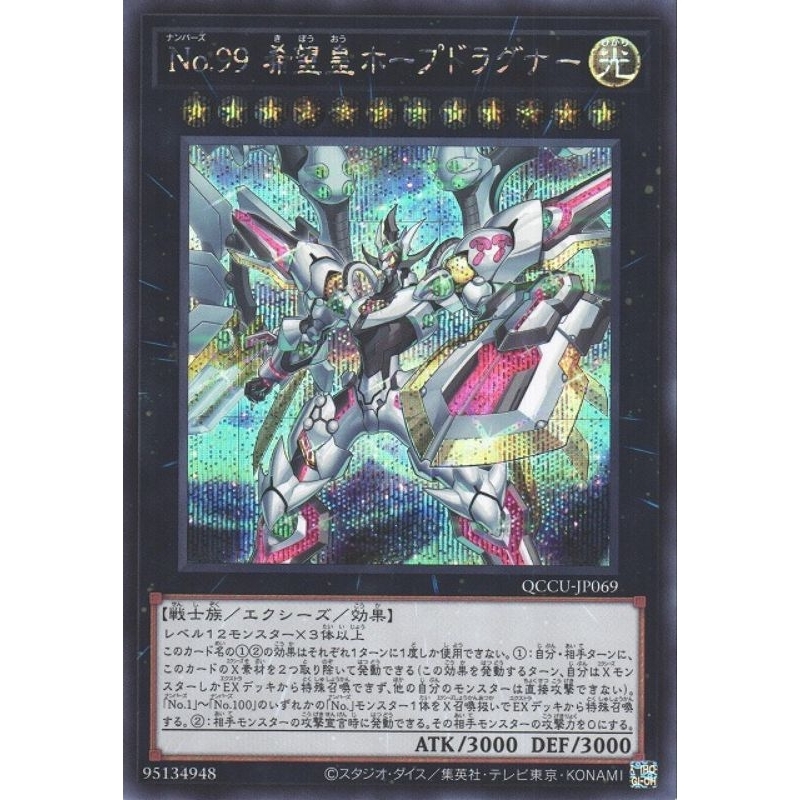 Yugioh Card 游戏王 Number 99: Utopia Dragonar QCCU-JP069 | Shopee Malaysia