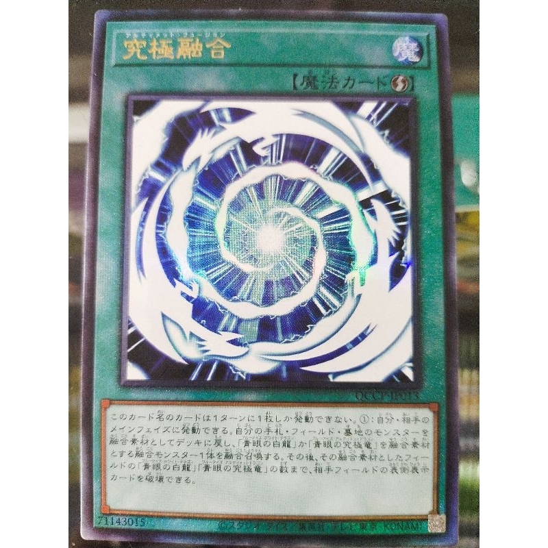 游戏王 Yugioh QCCP-JP013 ES01-AE066 SD47-JP021 Ultimate Fusion SCR/UR/Common | Shopee Malaysia