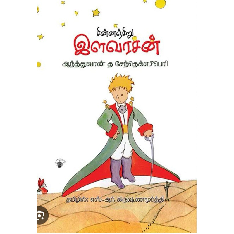 Kutty Ilavarasan by Antoine de Saint-Exupery in Tamil | Shopee Malaysia