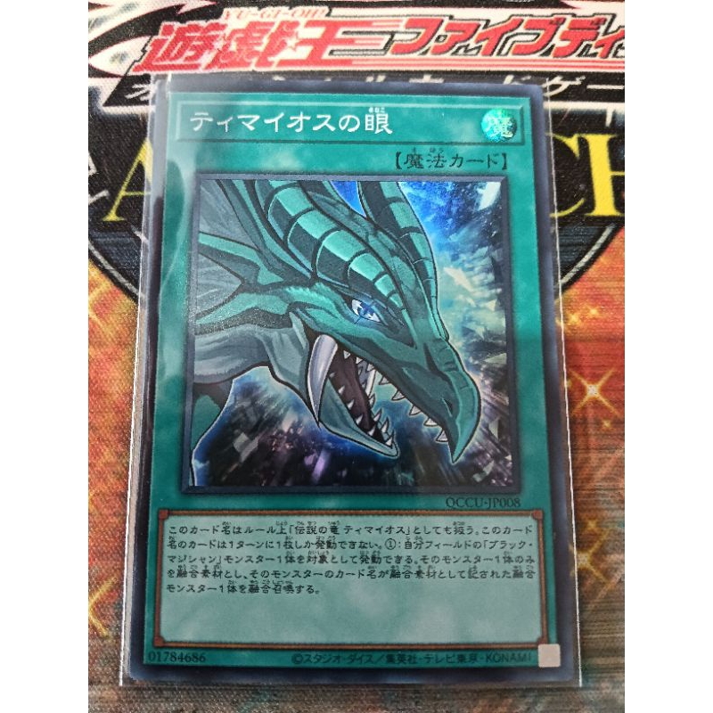 KONAMI OCG YuGiOh! Card QCCU-JP008 SUB1-JP029 LGB1-JP002 The Eye of Timaeus 遊戲王 迪馬歐斯之眼 | Shopee ...