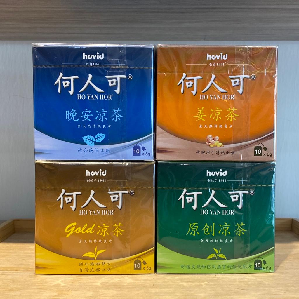 HO YAN HOR HERBAL TEA 10s | Shopee Malaysia