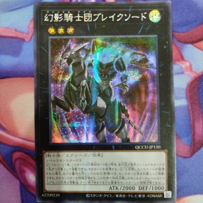 YUGIOH QCCU-JP150 RC02-JP033 The Phantom Knights of Break Sword (SR/UR/SER/UTR) | Shopee Malaysia