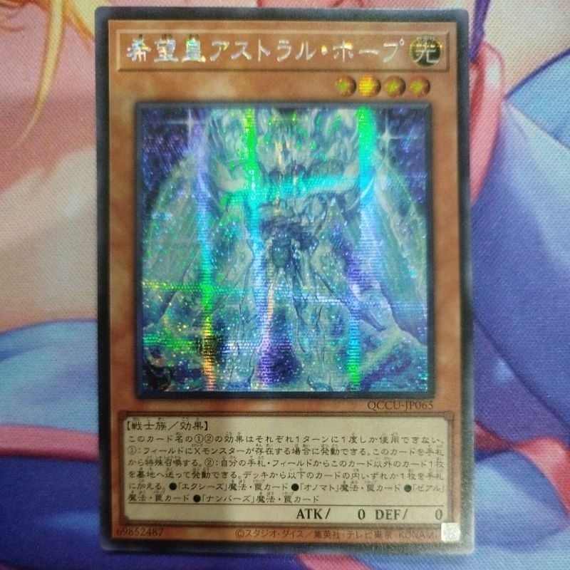 YUGIOH QCCU-JP065 Astraltopia (UR/SER/UTR) | Shopee Malaysia