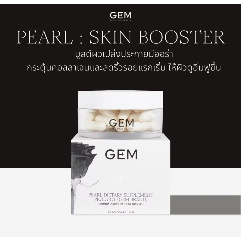 GEM : PEARL - SKIN BOOSTER - skin dietary supplement product | Shopee ...
