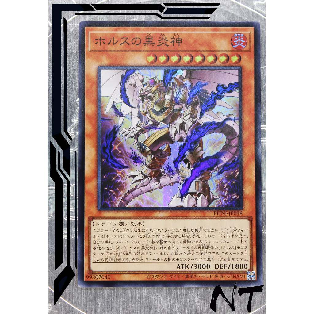 PHNI | YUGIOH OCG | PHNI-JP018 SR | Phantom Nightmare | Horus the Black Flame Deity |ホルスの黒炎神 | 荷 ...