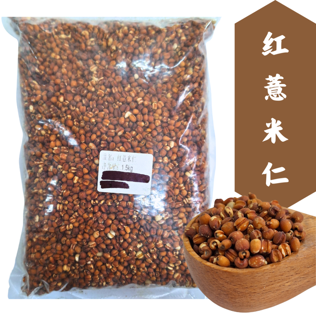 红薏米 250g Red Barley Beras Barli Merah (Hong Yi Mi) | Shopee Malaysia