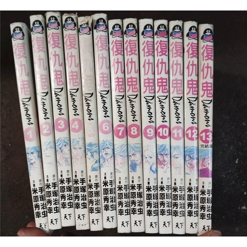 复仇鬼1-13 二手漫画书 SECOND HAND COMIC BOOK | Shopee Malaysia