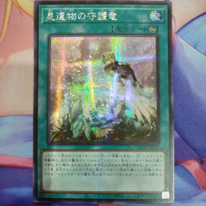 YUGIOH QCCP-JP197 World Legacy Guardragon (SR/SER) | Shopee Malaysia