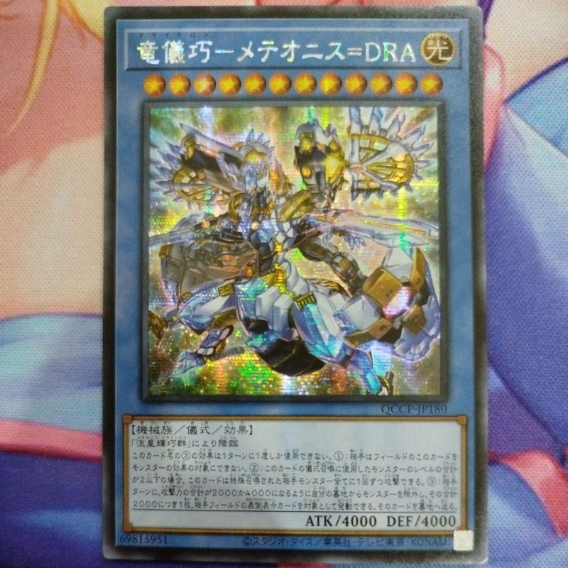 YUGIOH QCCP-JP180 Dryton Meteonis Draconids (SR/SER/UTR) | Shopee Malaysia