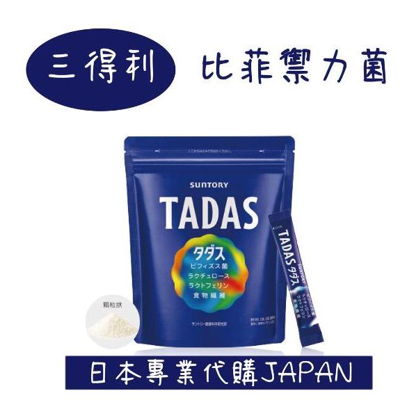 SUNTORY三得利TADAS 比菲禦力菌 30日份（30包入）袋裝 / 隨身包 | Shopee Malaysia