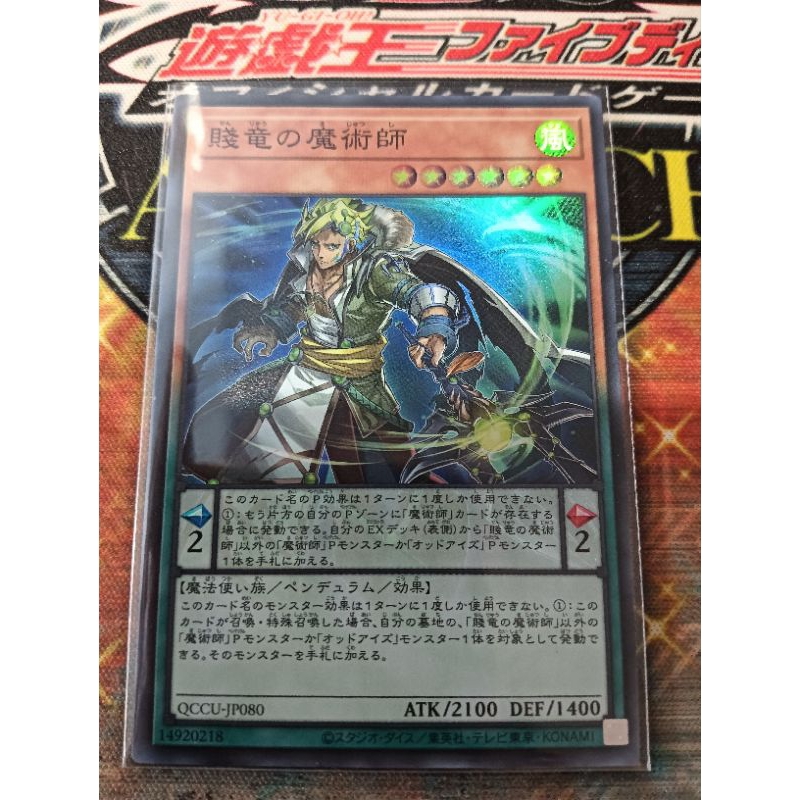 KONAMI OCG YuGiOh! Card QCCU-JP080 Oafdragon Magician 遊戲王 賤龍的魔術師 | Shopee Malaysia