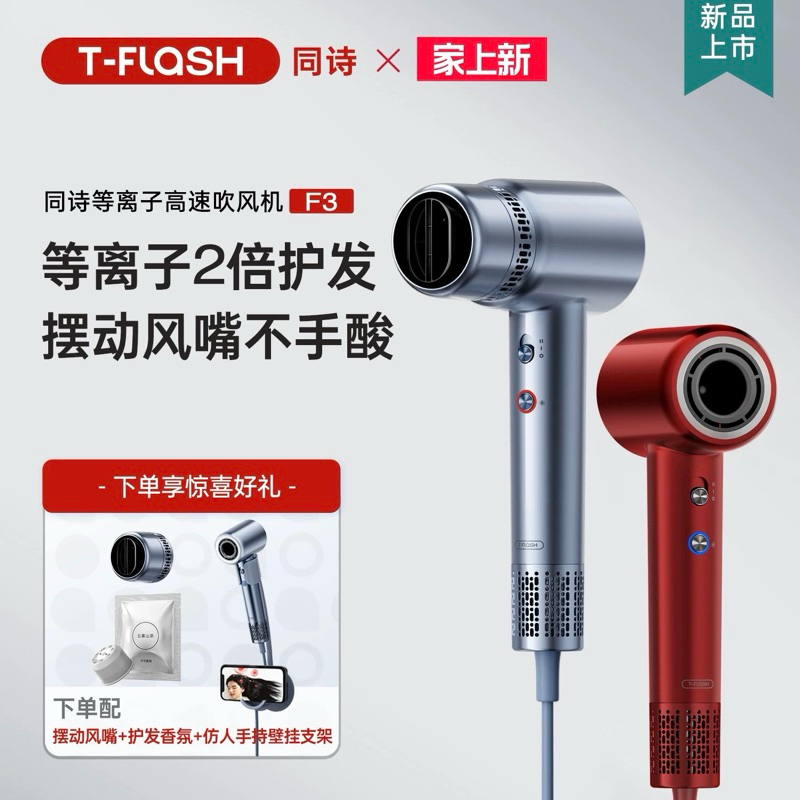 readystock TFLASH同诗F3吹风机Hair Dryer 同诗tflash F3Pro高速吹风机家用等离子护发电吹风专业速干吹风筒 ...