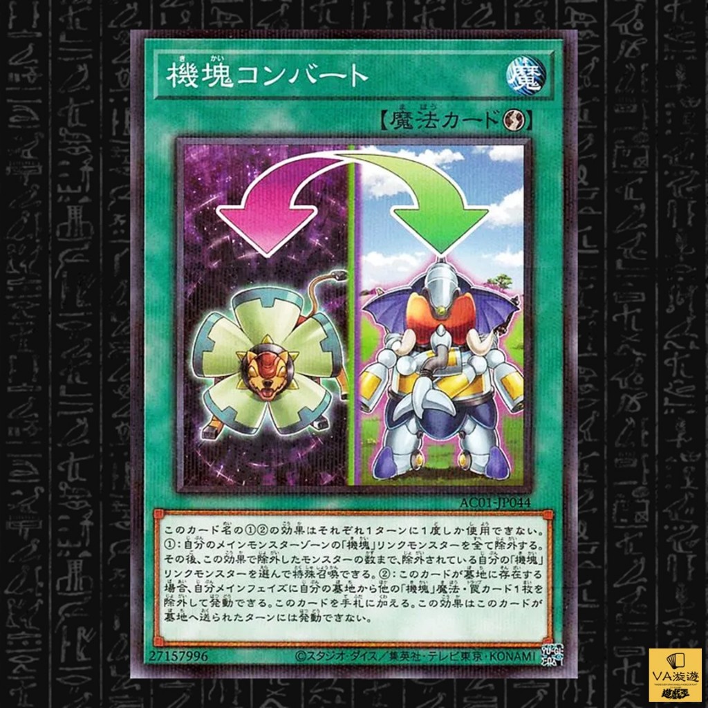 【VA漩游】 YUGIOH 游戏王 OCG-JP Appliancer Conversion AC01-JP044 N/NP | Shopee Malaysia