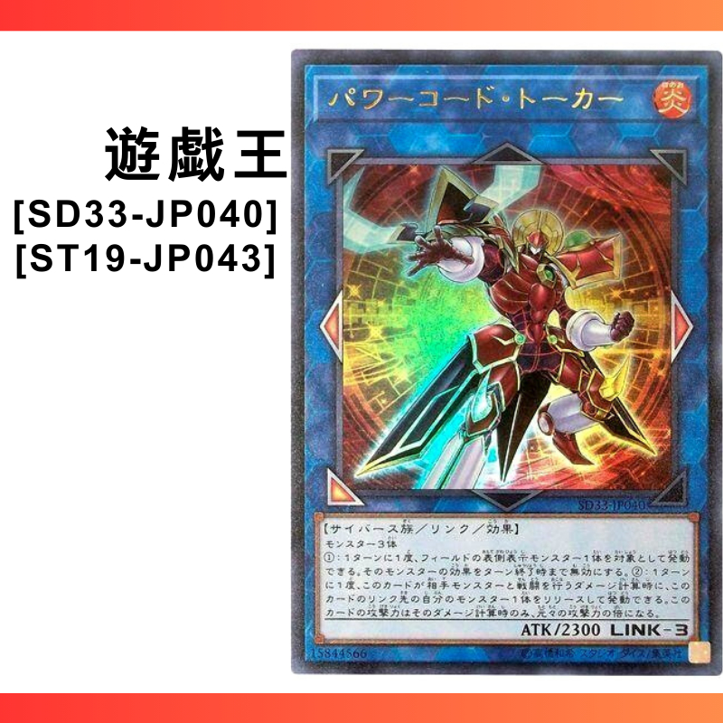 YGO YuGiOh Card ST19-JP043 SD33-JP040 | Powercode Talker | Japanese OCG | Shopee Malaysia