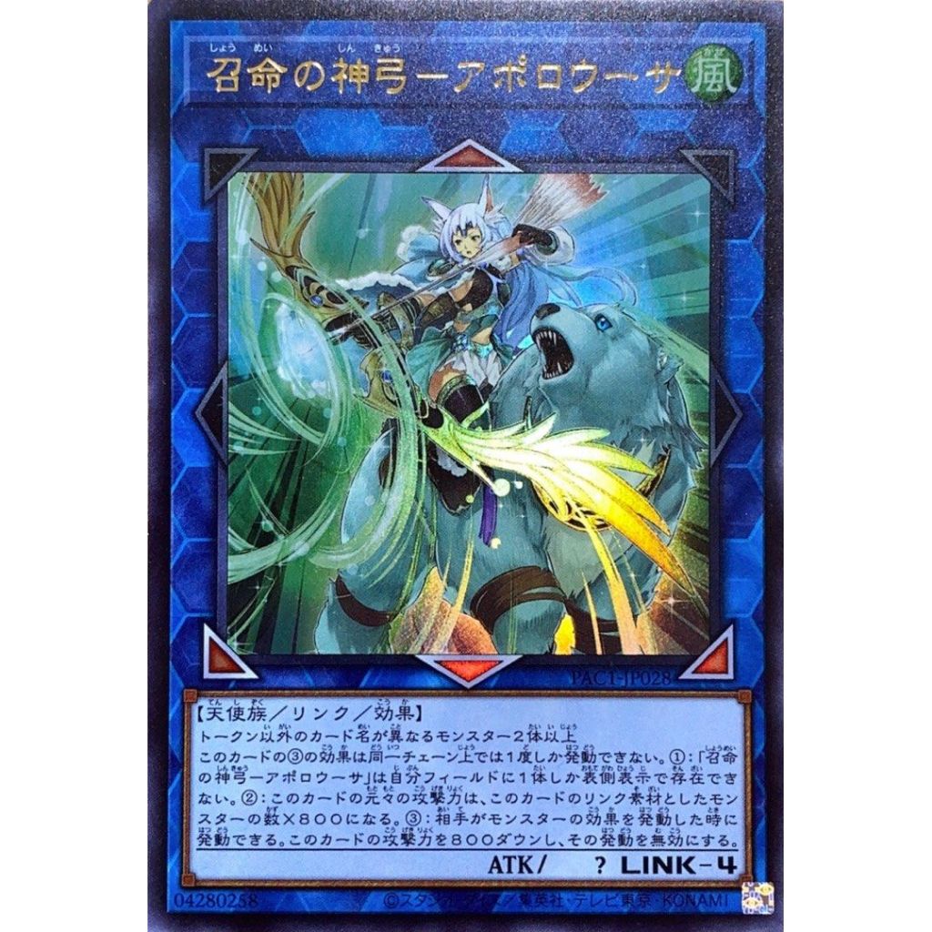 yugioh pac1-jp028 rira-jp048 Apollousa, Bow of the Goddess 召命の神弓アポロウーサ (ur/scr/utr) | Shopee ...