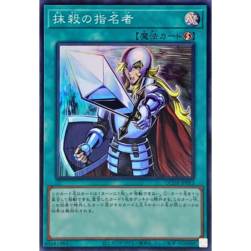 yugioh qcdb-jp053 rc03-jp044 Crossout Designator 抹殺の指名者 (n/sr/scr) | Shopee Malaysia