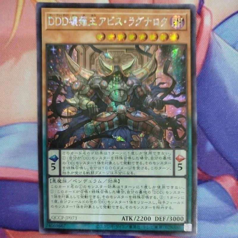 YUGIOH QCCP-JP073 D/D/D Oblivion King Abyss Ragnarok (UR/SER/UTR) | Shopee Malaysia