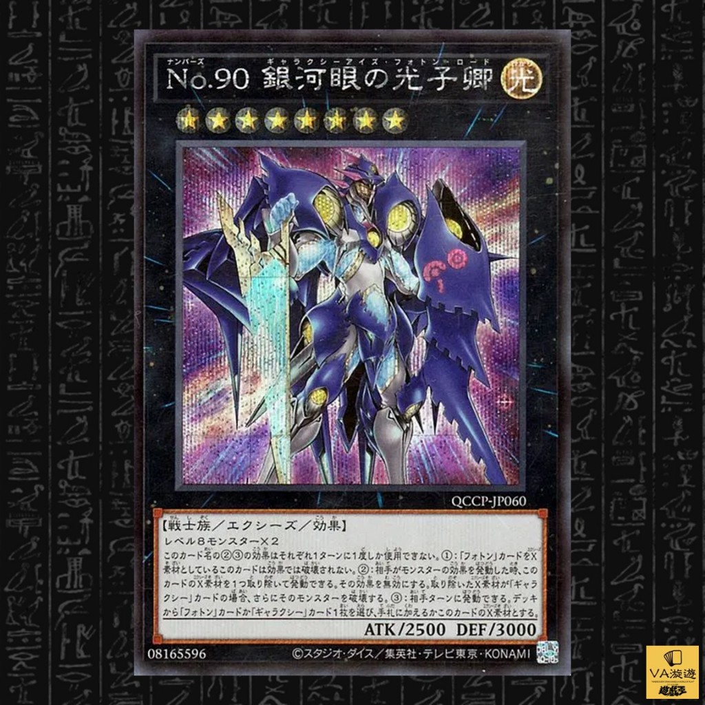【VA漩游】 YUGIOH 游戏王 OCG-JP Number 90: Galaxy-Eyes Photon Lord QCCP-JP060 NCF1-JP090 CP18-JP033 UR ...