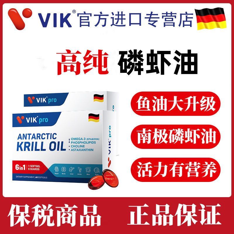 预定💥vikpro磷虾油特级56%海洋磷脂1000mg纯南极磷虾油60粒/盒Vikpro krill oil premium 56% marine lecithin 1000mg pure ...