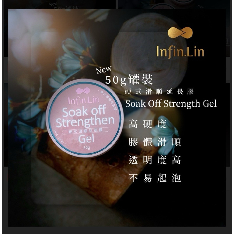 Infin.Lin罐装功能胶50g｜延长胶| 建构胶｜加固胶|extension| top|base|gel|nails|primer ...