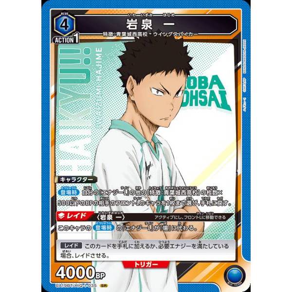 UNION ARENA TCG ( JAP ) UA19BT/HIQ-1-035 (SR) IWAIZUMI HAJIME / HAIKYUU ...